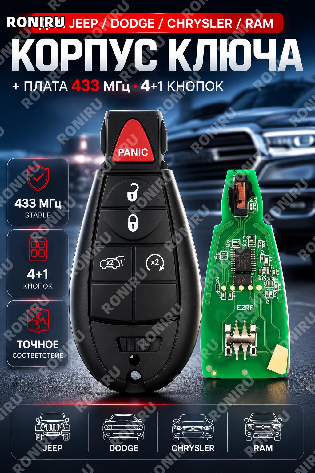Ключ автомобильный GQ4-53T 4A чип 433Mhz с 4 и 1 кнопкой SUV и запуском для Dodge, пластиковый корпус автоключа