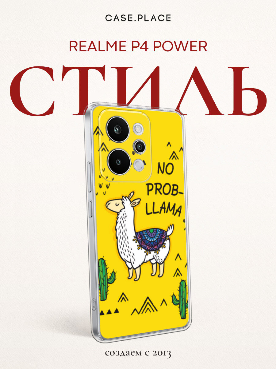 Чехол на Realme P4 Power / Реалми P4 Повер с принтом No probLLama