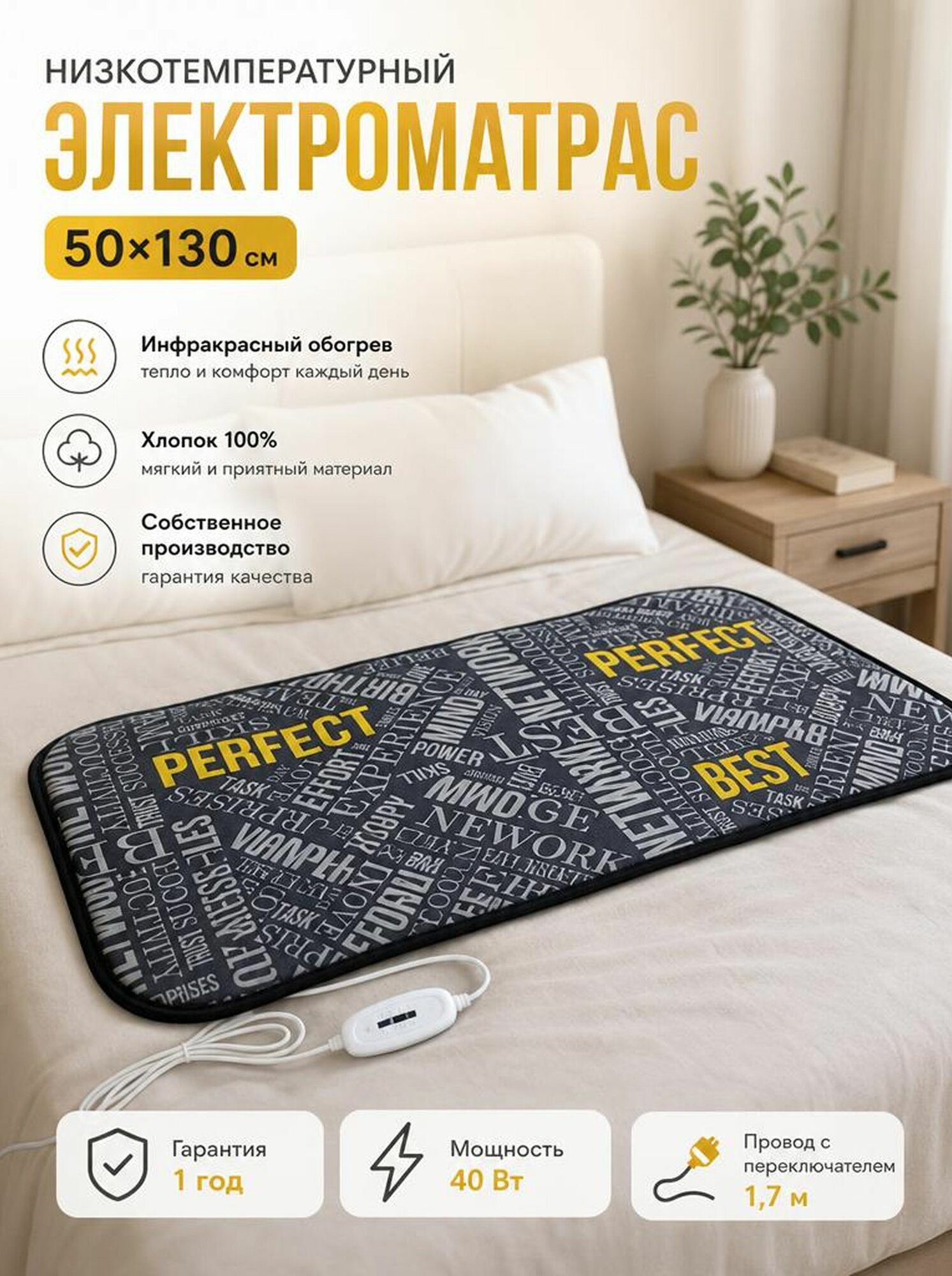 Матрас электрический/ электроматрас с подогревом 50*130см, 40 Вт