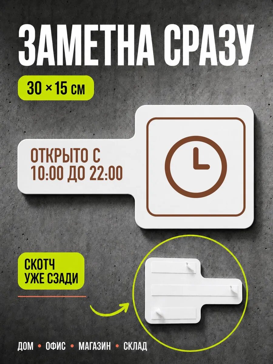 Табличка Открыто с 10:00 до 22:00 30×15 см, коричневая, PETG