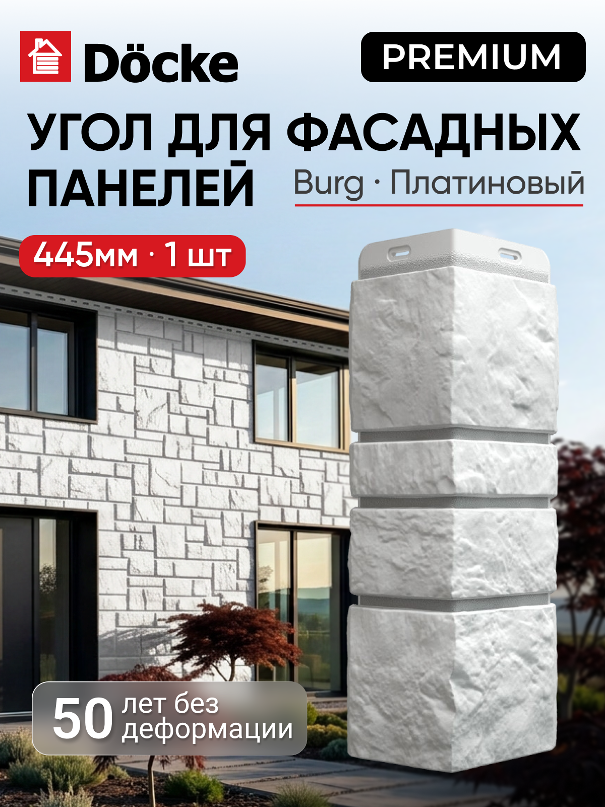 Угол для фасадных панелей Docke PREMIUM Burg / премиум Бург, Платиновый, 472x190 мм, 1шт.