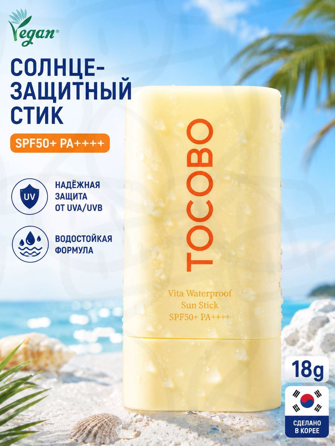 Стик солнцезащитный для лица WATERPROOF SUN STICK SPF50+, 18 гр
