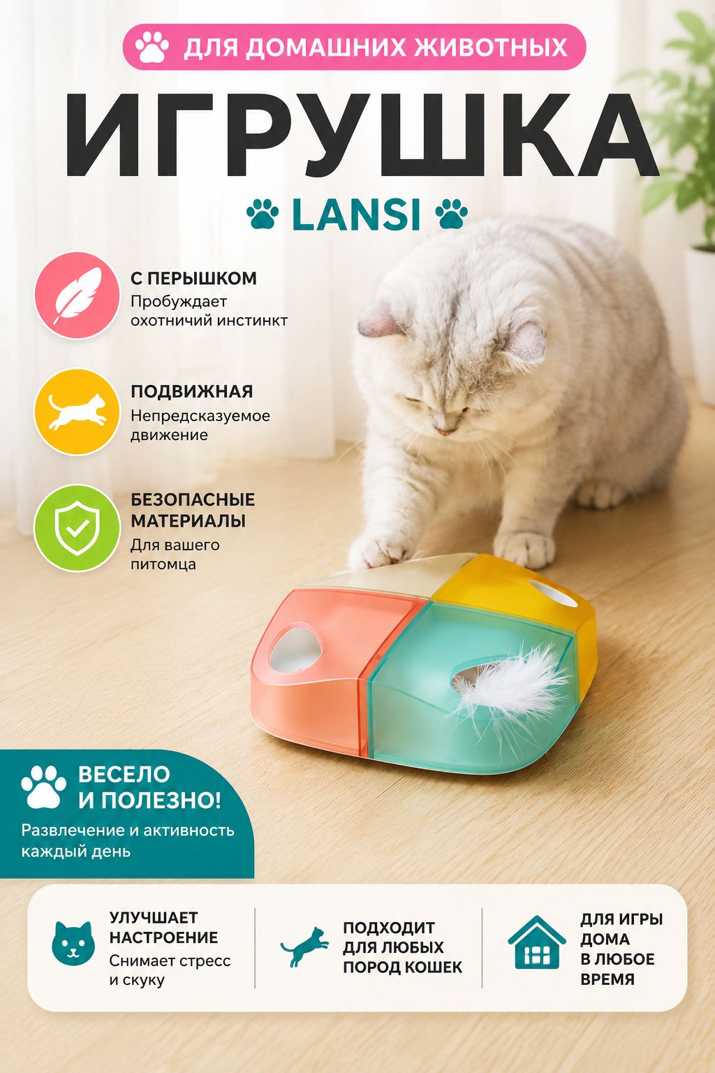 Игрушка Lansi для домашних животных, 399071