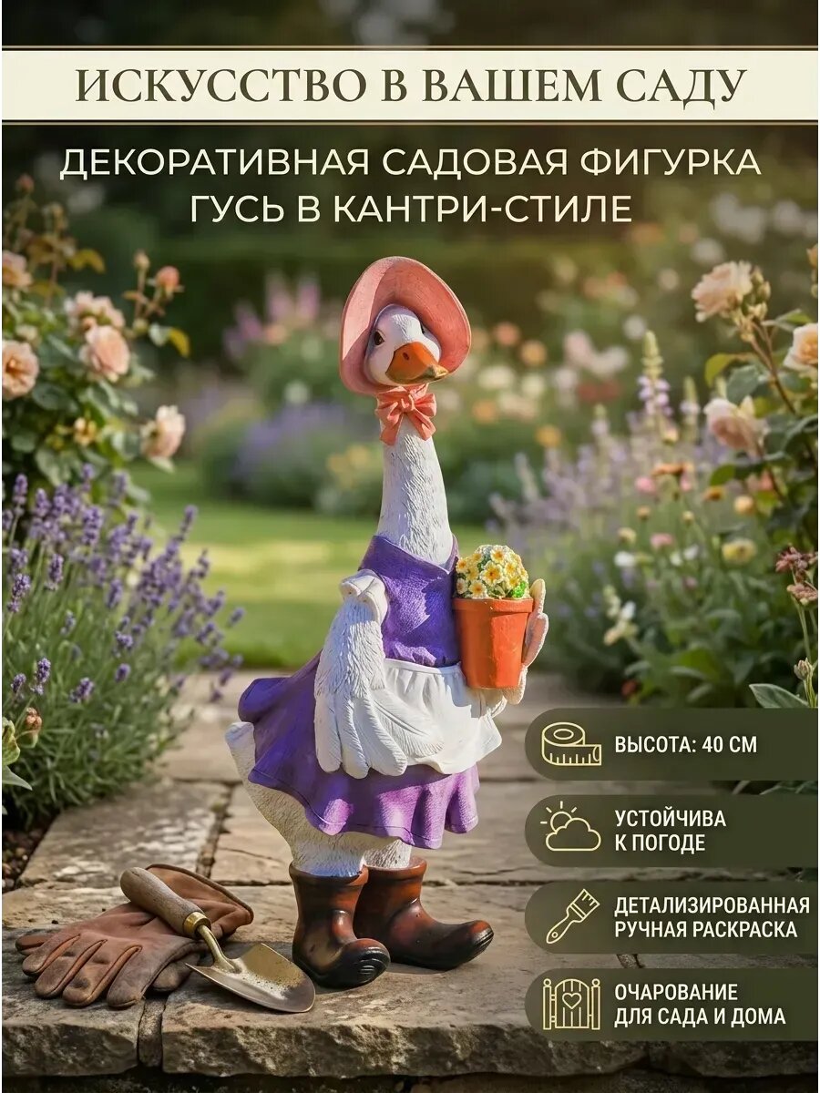 Садовая фигура статуэтка гусь