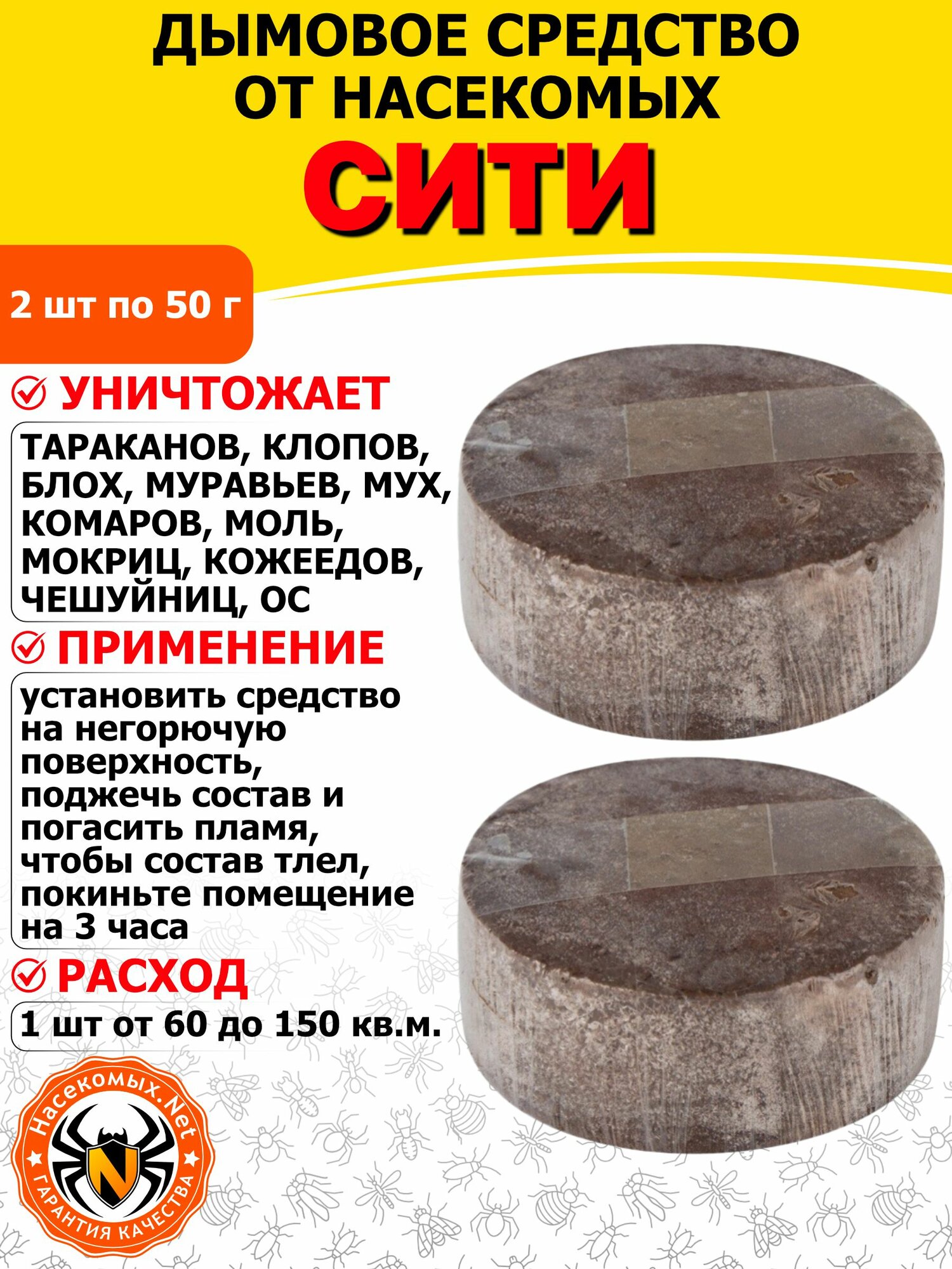 Сити дымовое средство от клопов, тараканов, блох, комаров, мух, 50 г 2 шт
