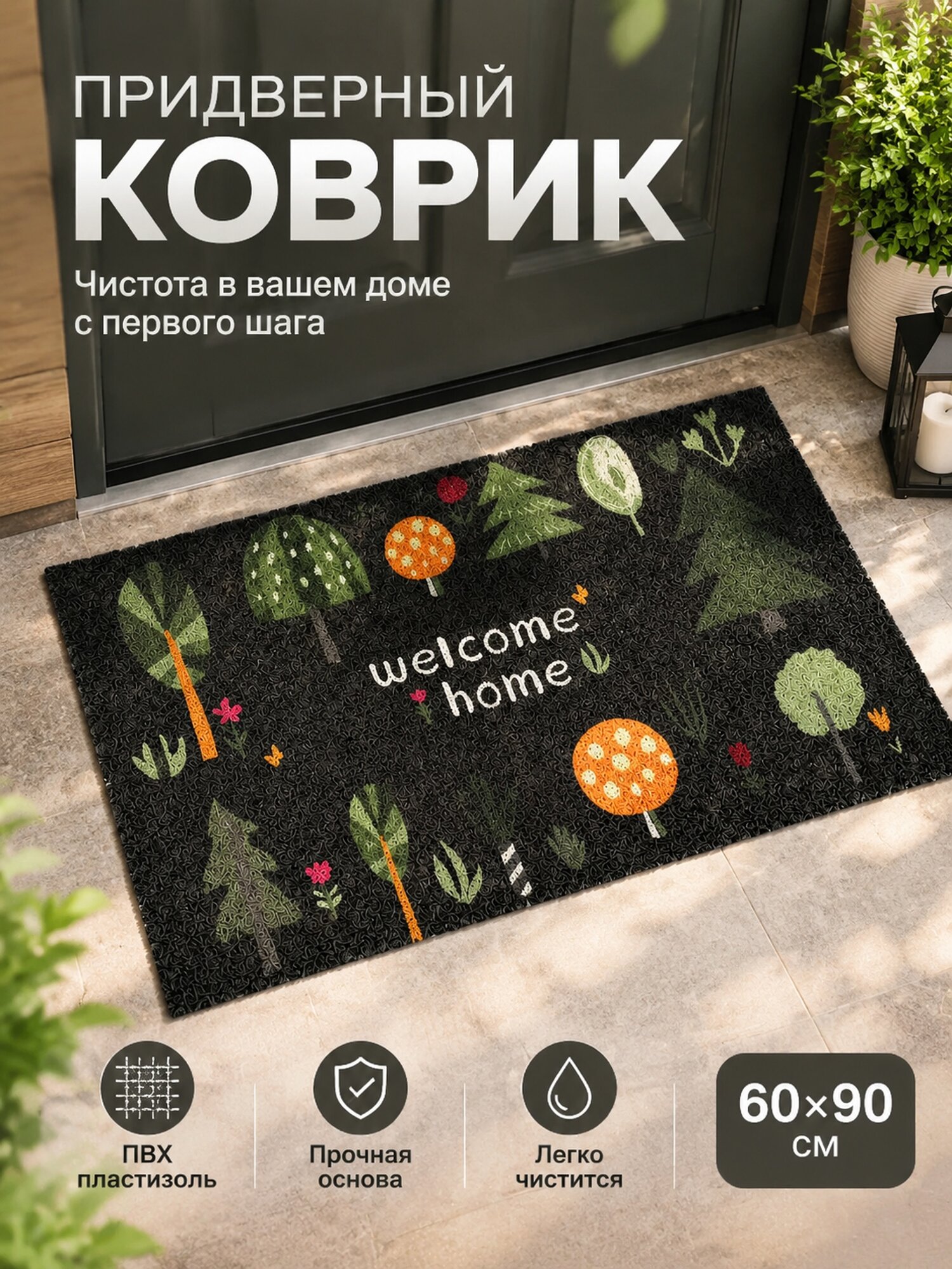 Коврик для входной зоны из ПВХ-пластизоля 60×90 см с лесным пейзажем