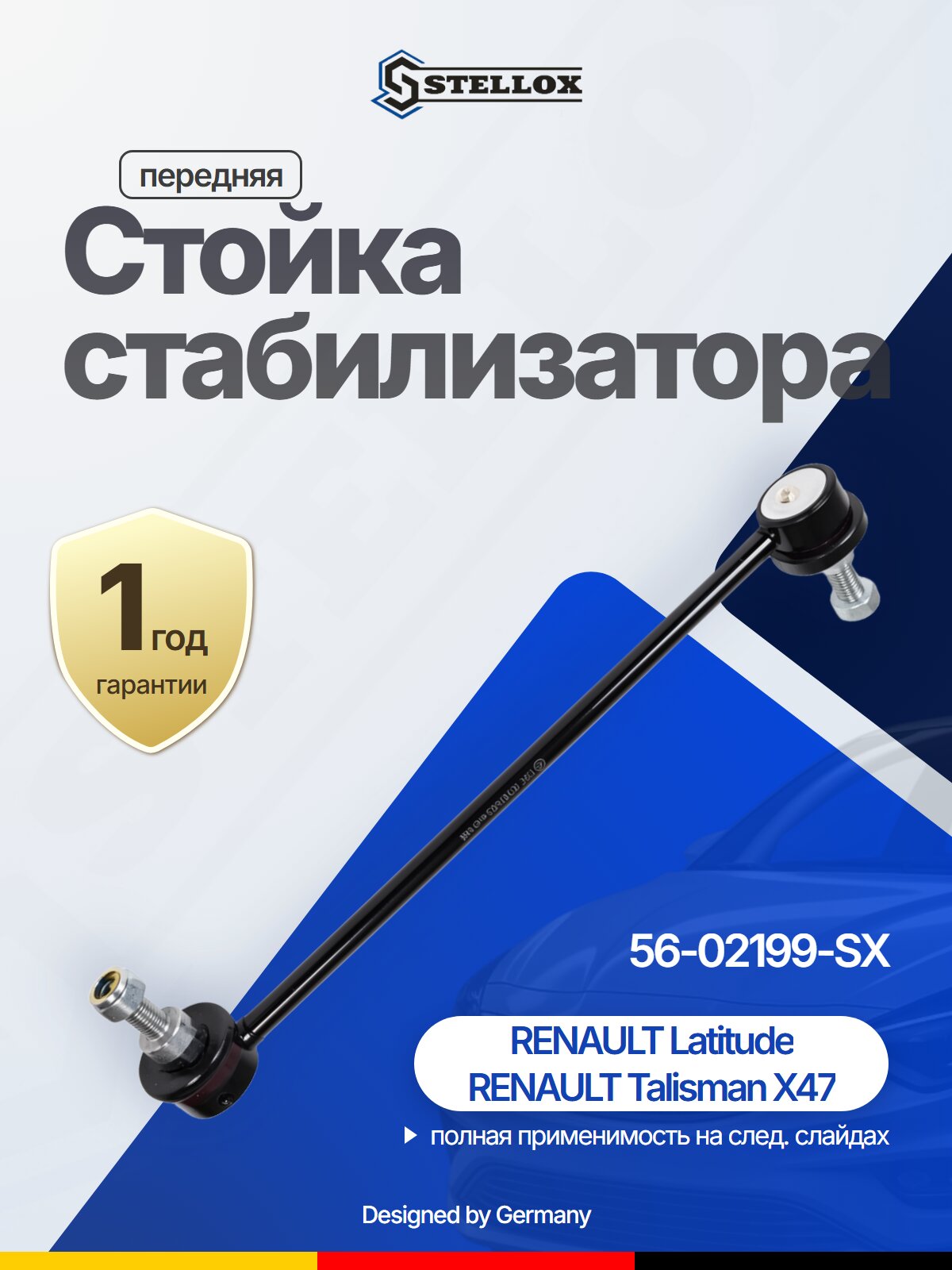 Стойка стабилизатора передняя для RENAULT