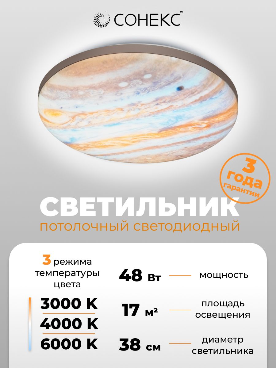 Светильник потолочный светодиодный с пультом д/у Sonex 7724/DL, 48Вт, 3000-6000К, IP43