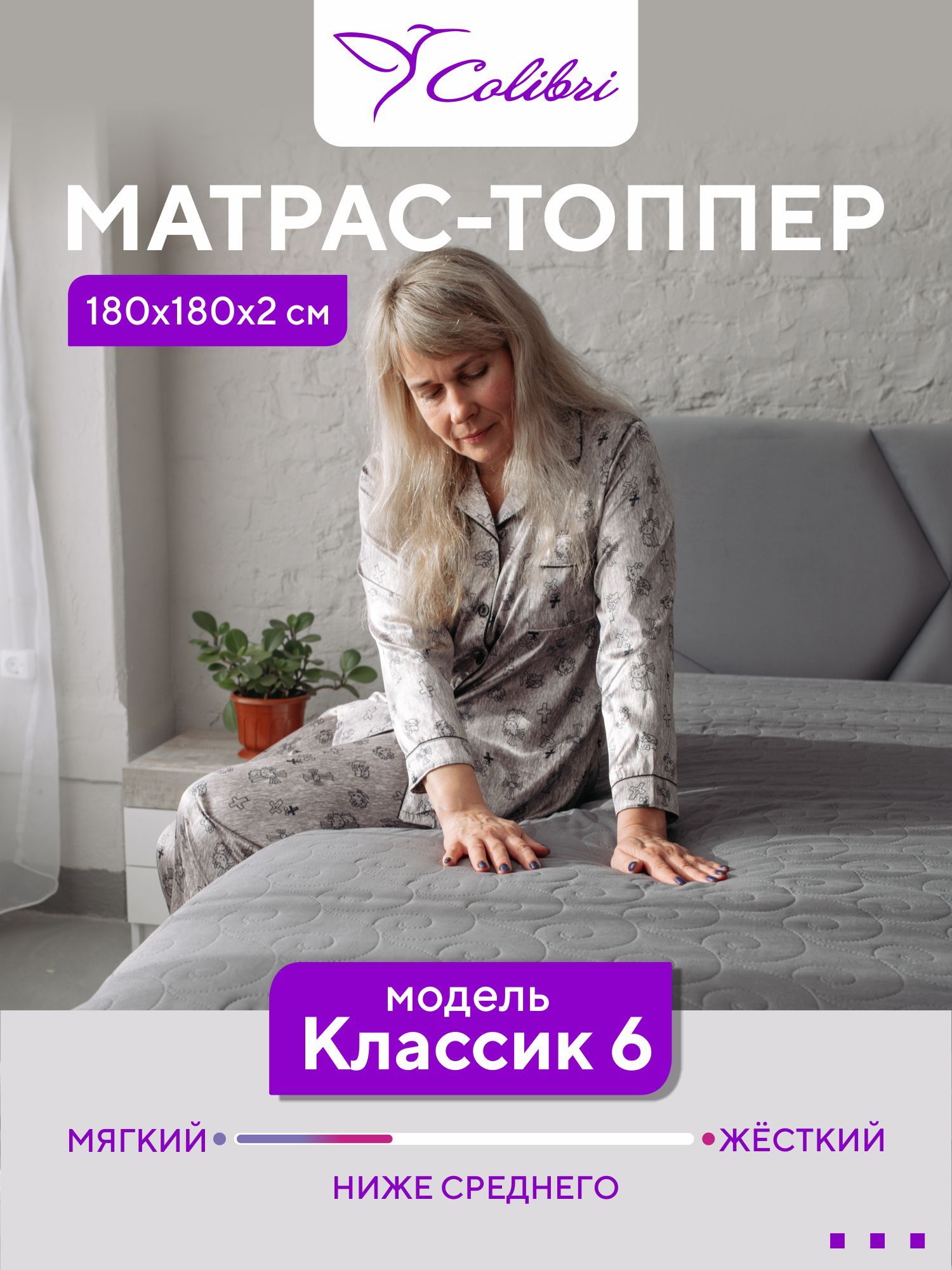 Матрас-топпер, 180х180 см, Классик 6, толщина 2 см, серый