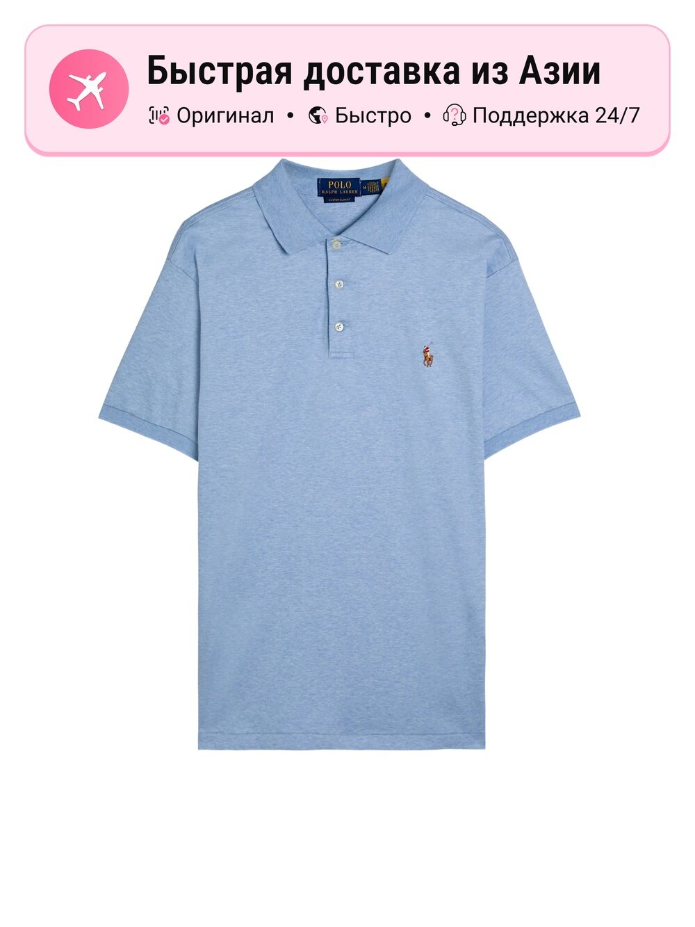 Поло Polo Ralph Lauren Polo
