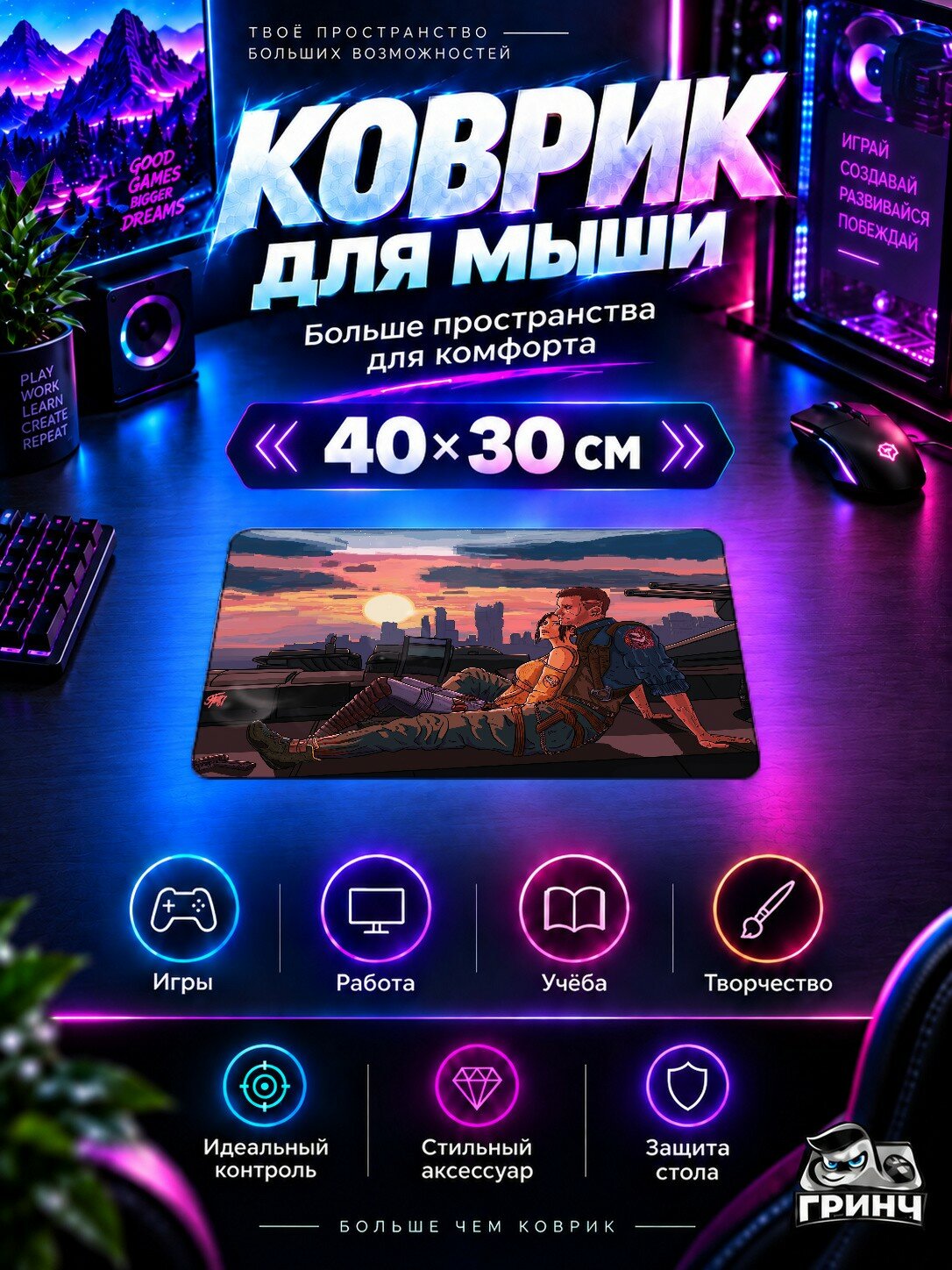Игровой коврик для мыши Cyberpunk 2077 / Киберпанк 2077 — Cyberpunk 2077 The New Atmosphere For Me 40х30 см L