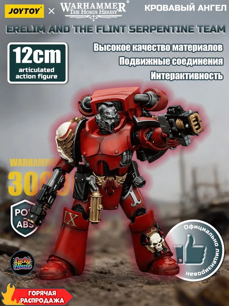Подвижная кукла Warhammer 30K Blood Angel, команда "Слезы ангела", Эрелим и Флинт Серпентайн, коллекция подарочных игрушек 1/18