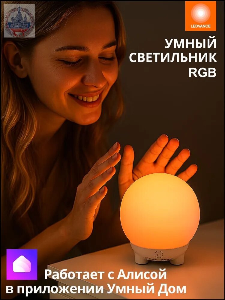 Умный светильник ночник с Алисой LEDVANCE, WiFi, RGB, стеклянный шар, малый