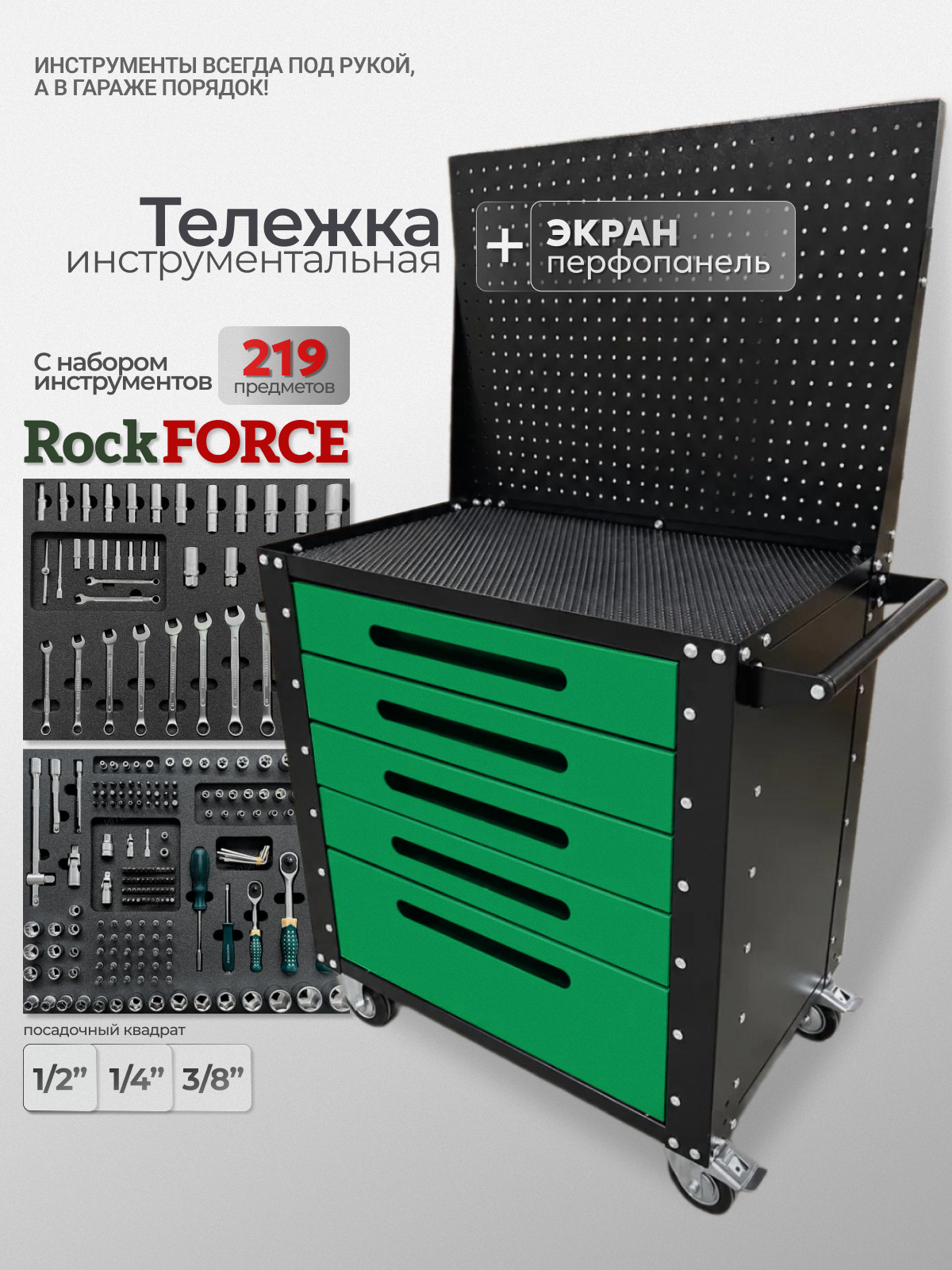 Тележка с Экраном и комплектом профессионального инструмента Rock Force 219 предметов в ложементах
