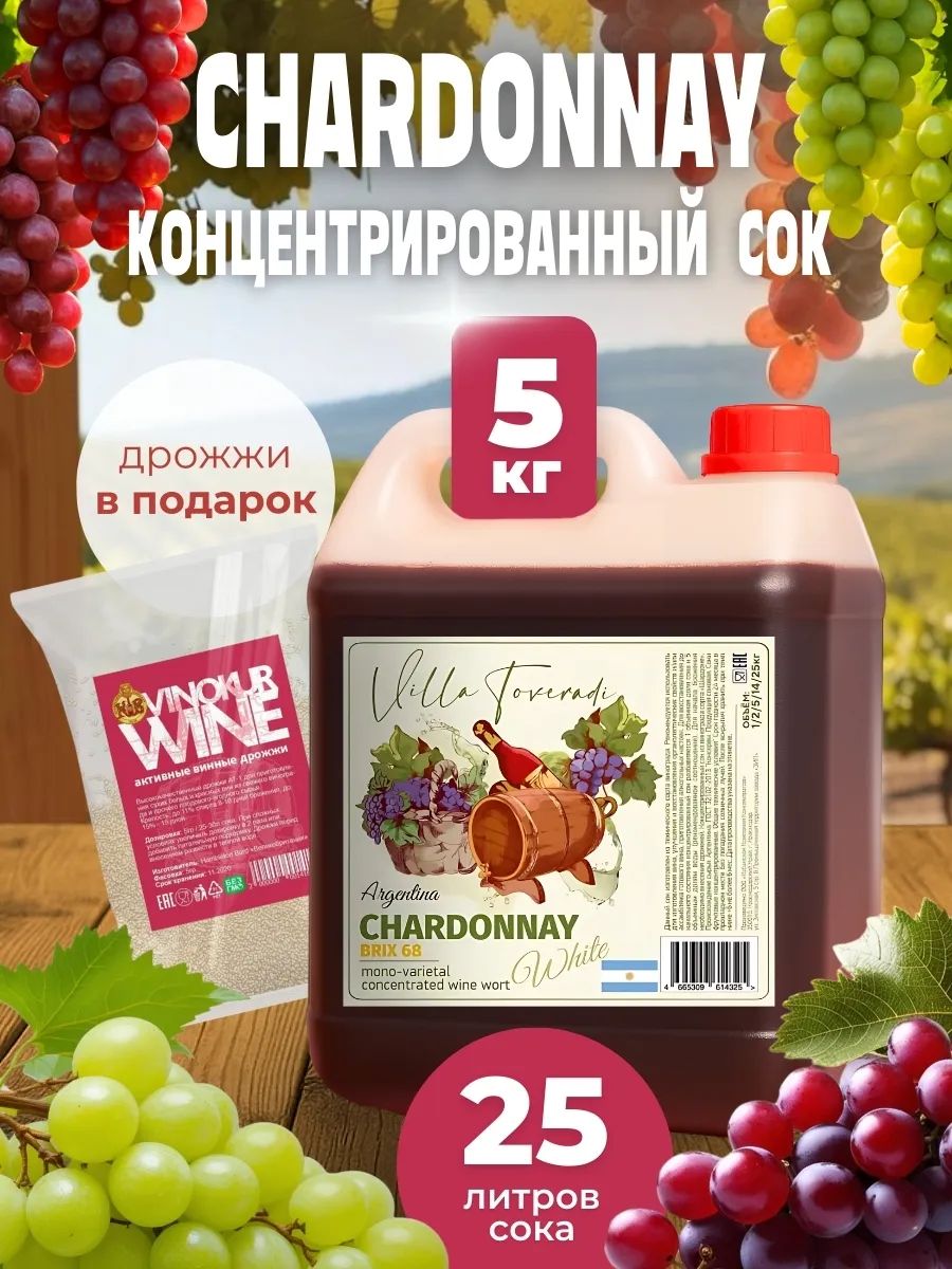 Сок концентрированный виноградный белый CHARDONNAY 5кг