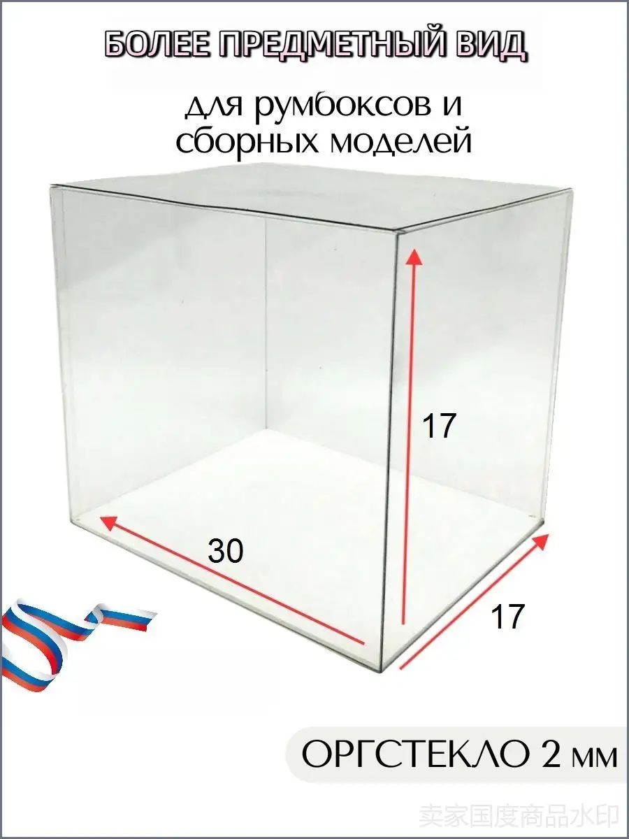 Защитный купол от пыли для румбокса, пылезащитный чехол для сборных моделей 17х30х17 см