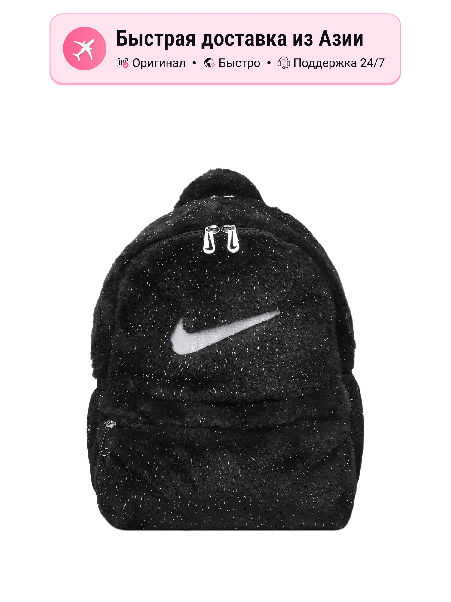 Рюкзак для детей Nike Faux Fur, 11 л