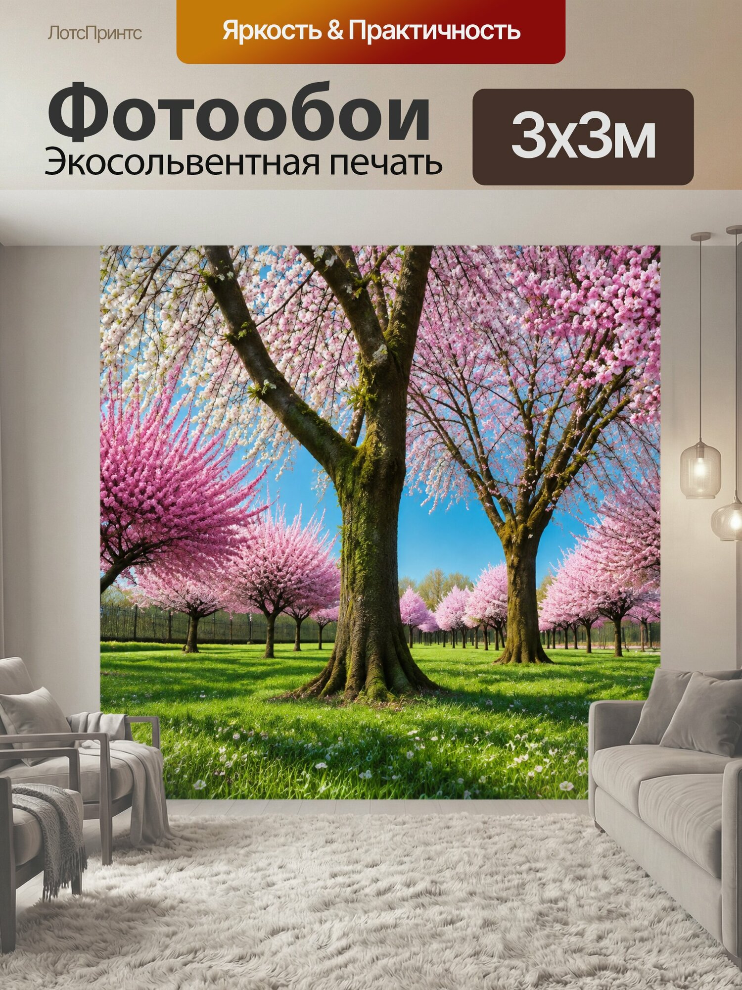 Фотообои "Цветущие деревья весной" 300x300 см. экосольвентная печать