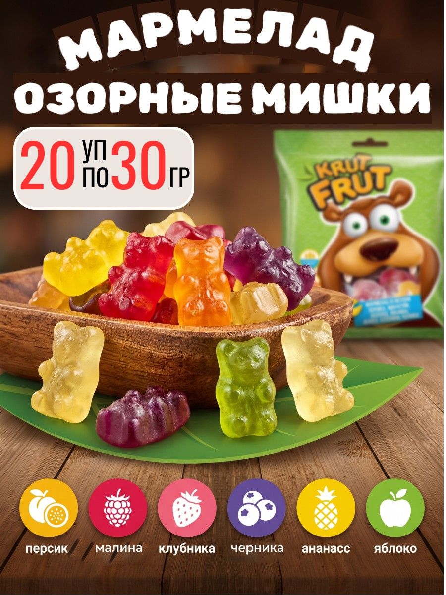 Мармелад жевательный в форме озорных мишек, 20 уп х 30 г KrutFrut