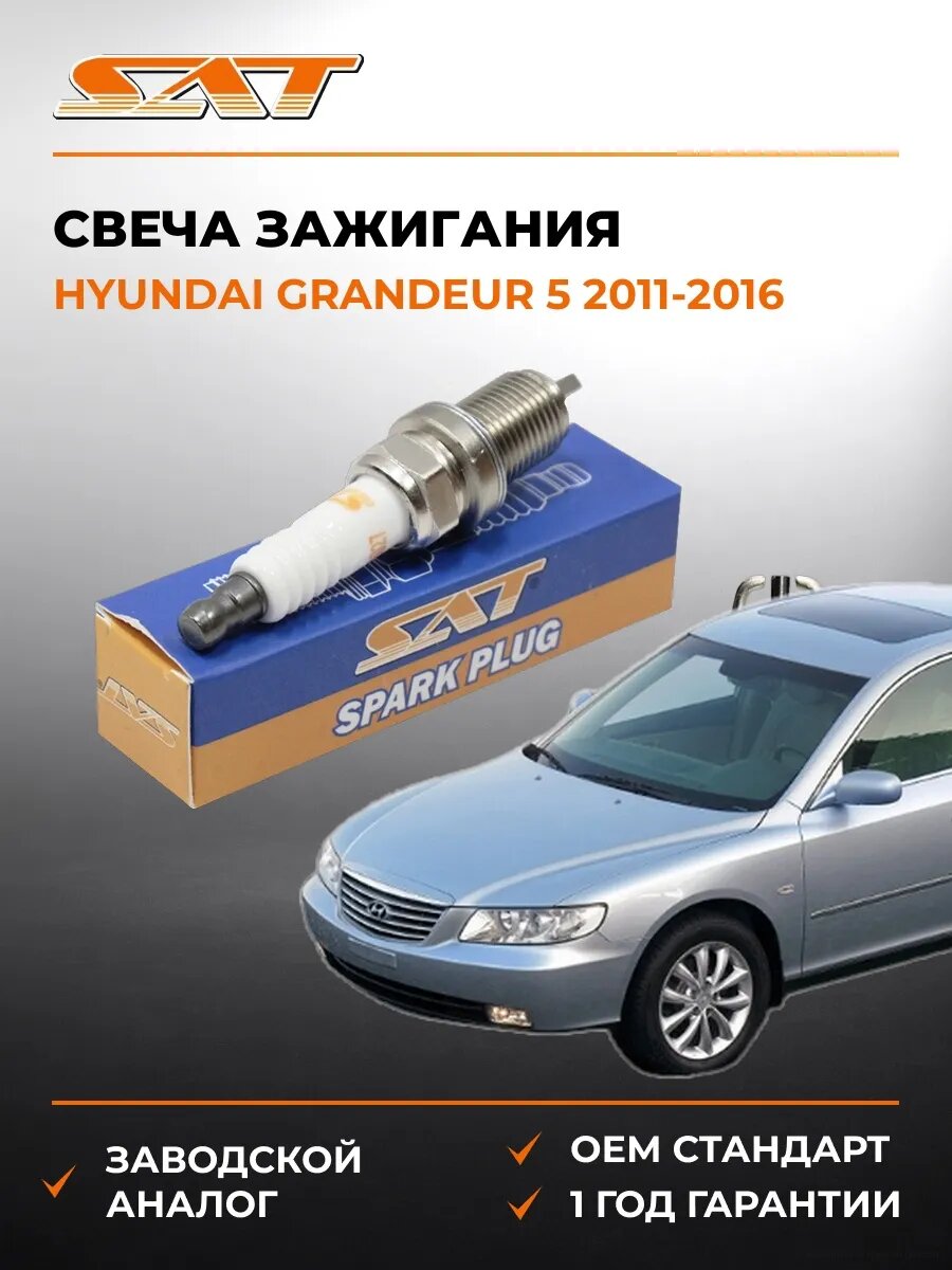 Свеча зажигания SAT ST1770027 Хендай Грандер 5 Hyundai Grandeur 5 2011-2016