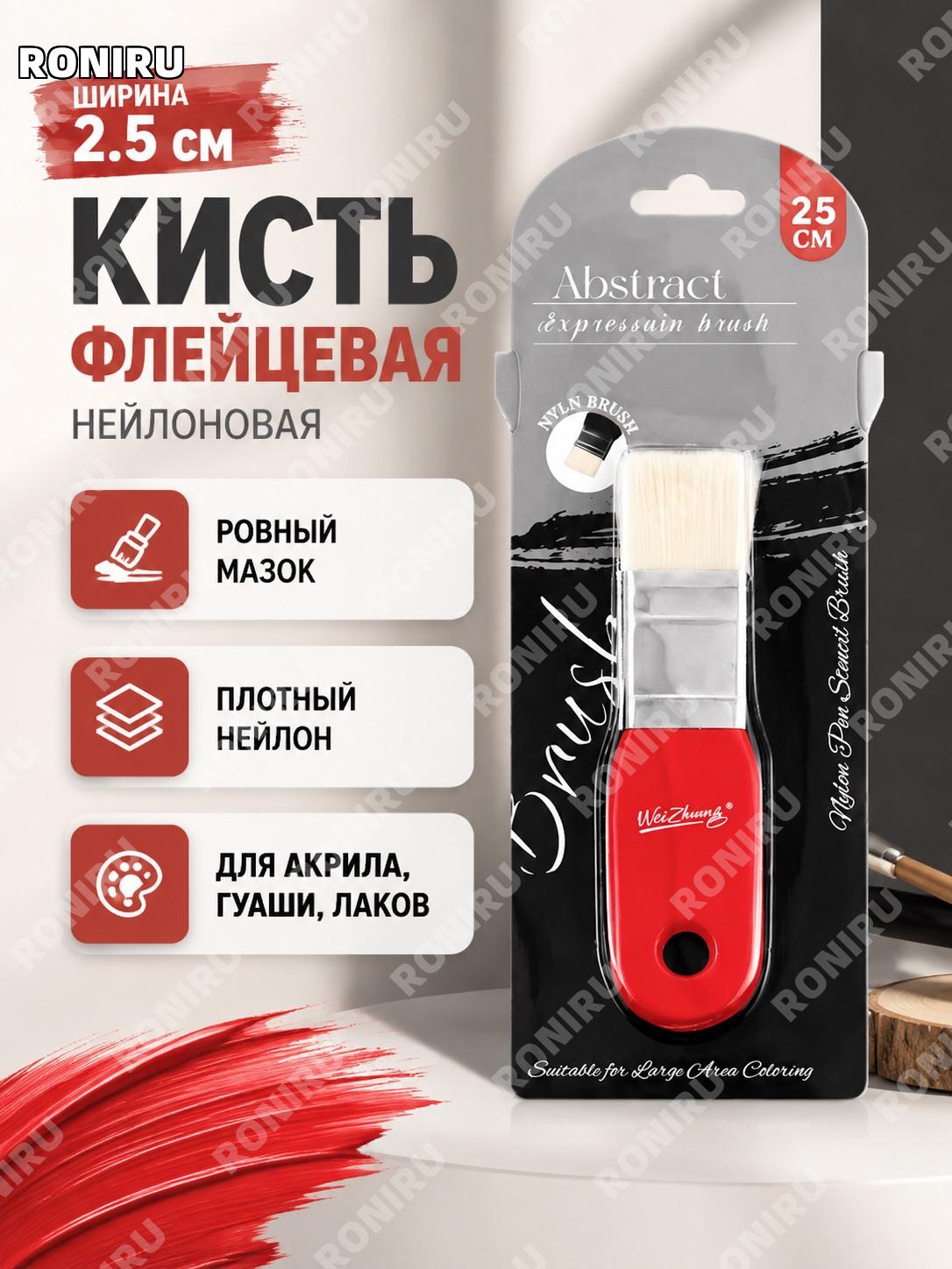 Кисть для рисования B130 красная 2,5 см одна нейлоновая художественная кисть для акрила гуаши с карточной упаковкой