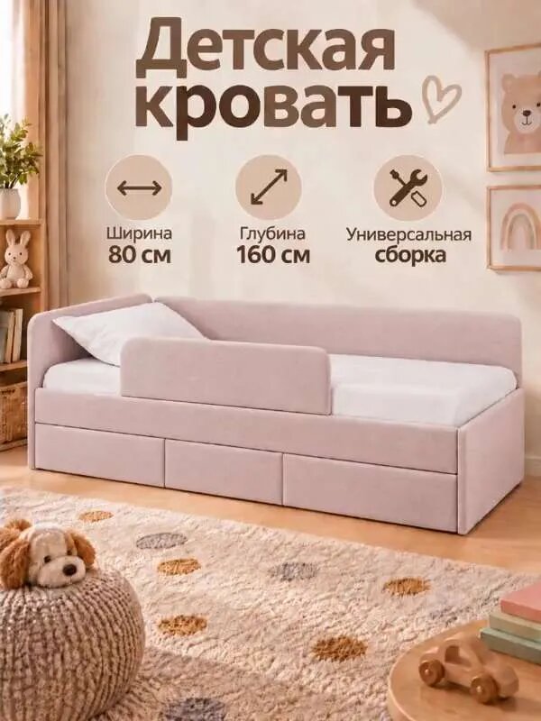 Кровать детская 160х80 см "GLORY", с ящиками и бортиком, велюр розовый