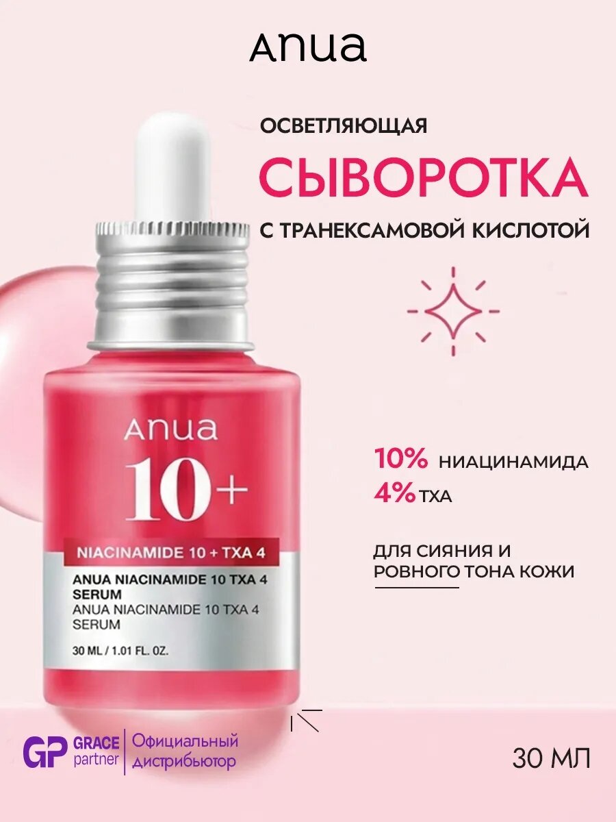 Anua Оригинал Кореи Niacinamide 10 TXA4 сыворотка для лица 30мл, борьба с пятнами, выравнивание рельефа, уход за порами
