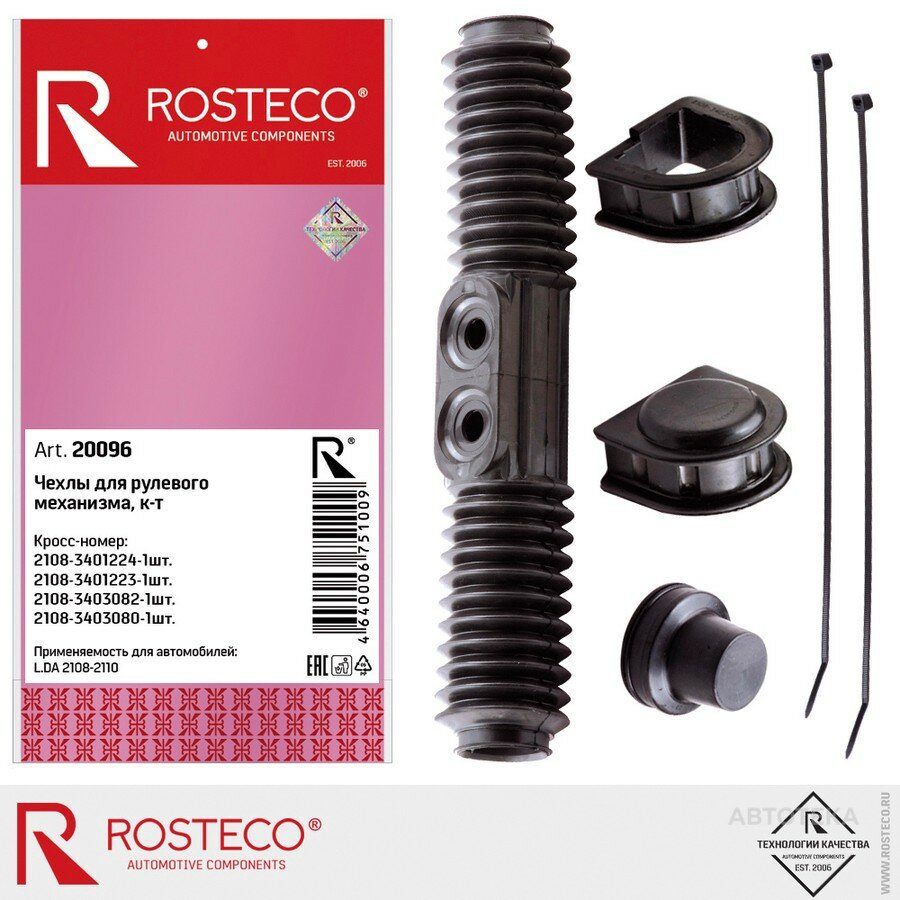 Пыльник рулевой рейки ROSTECO 20096