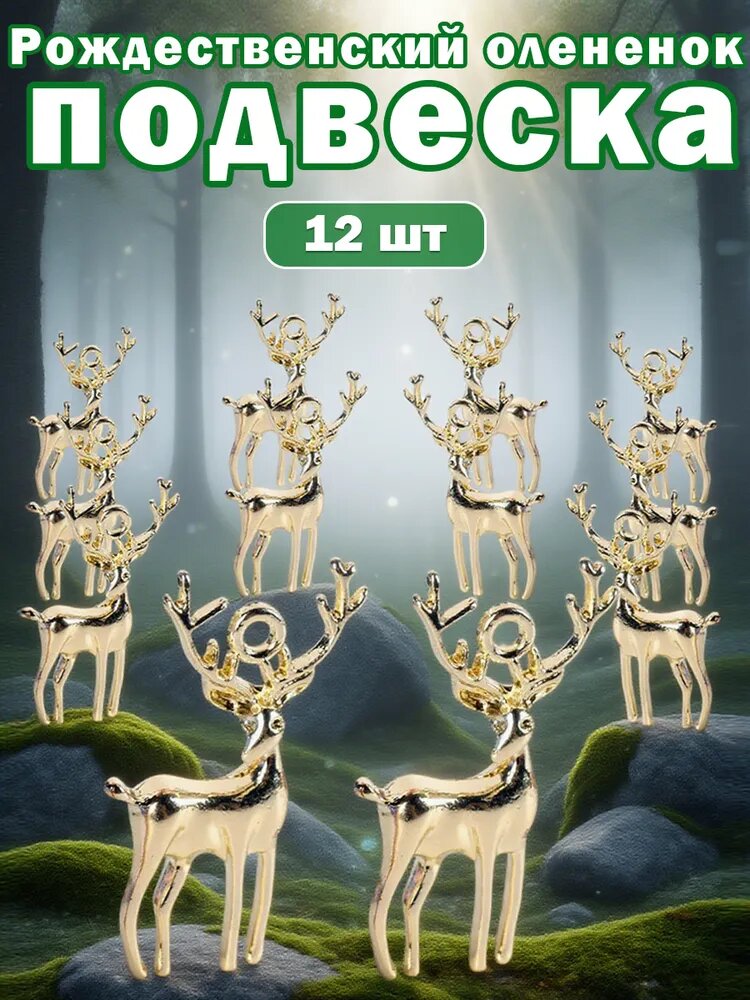 Подвеска декоративная