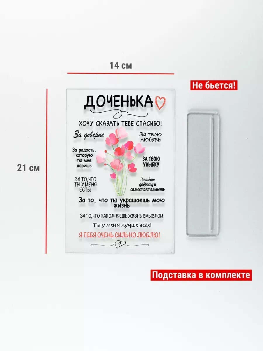 Постер подарок дочке, оргстекло, 14×21 см, интерьерный постер — фото 1