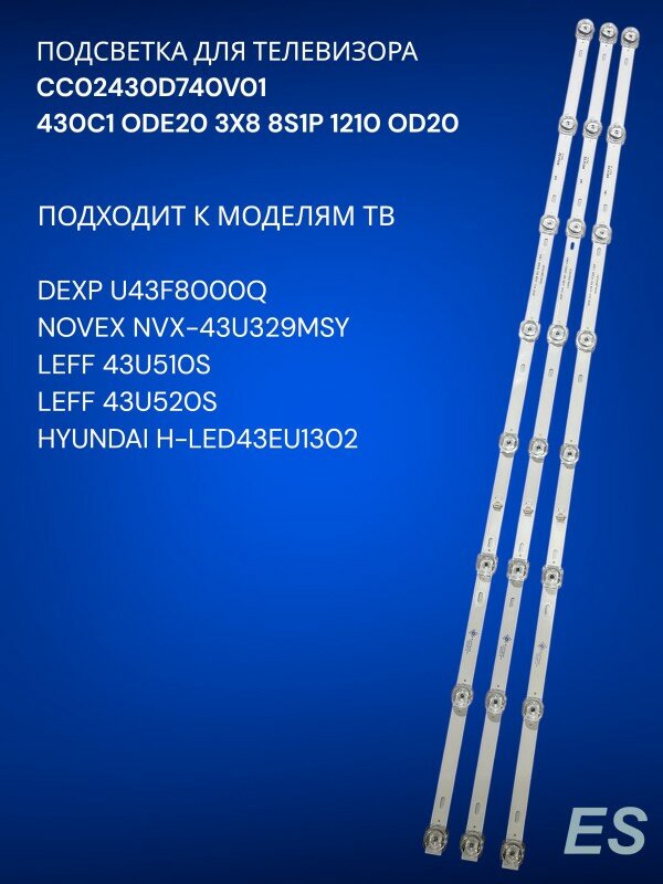 Подсветка для телевизора DEXP U43F8000Q, NOVEX NVX-43U329MSY, LEFF 43U510S, HYUNDAI H-LED43EU1302, CC02430D740V01