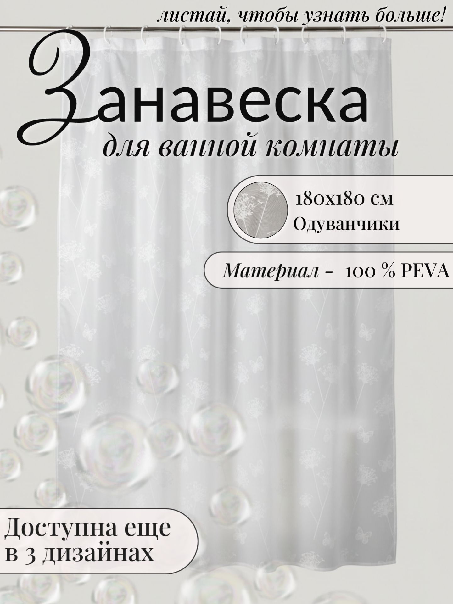 Штора занавеска водонепроницаемая для ванной с кольцами NIKLEN 180х180см, 100% PEVA, одуванчик