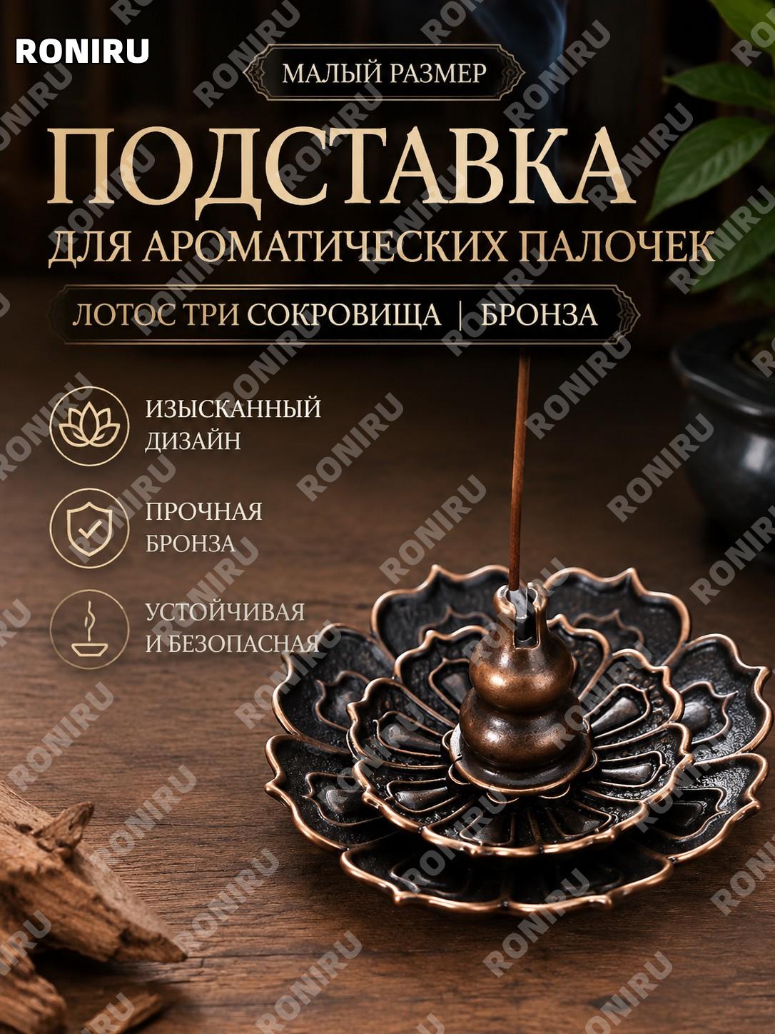 Подставка для благовоний Лотос Три сокровища малый размер античная бронза из агарового дерева для дома и интерьера
