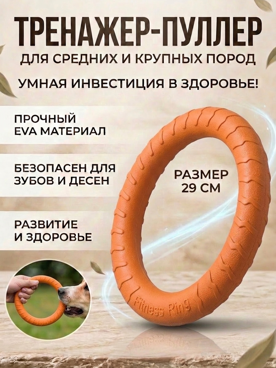 Кольцо 29 см, для средних и крупных собак, оранжевый