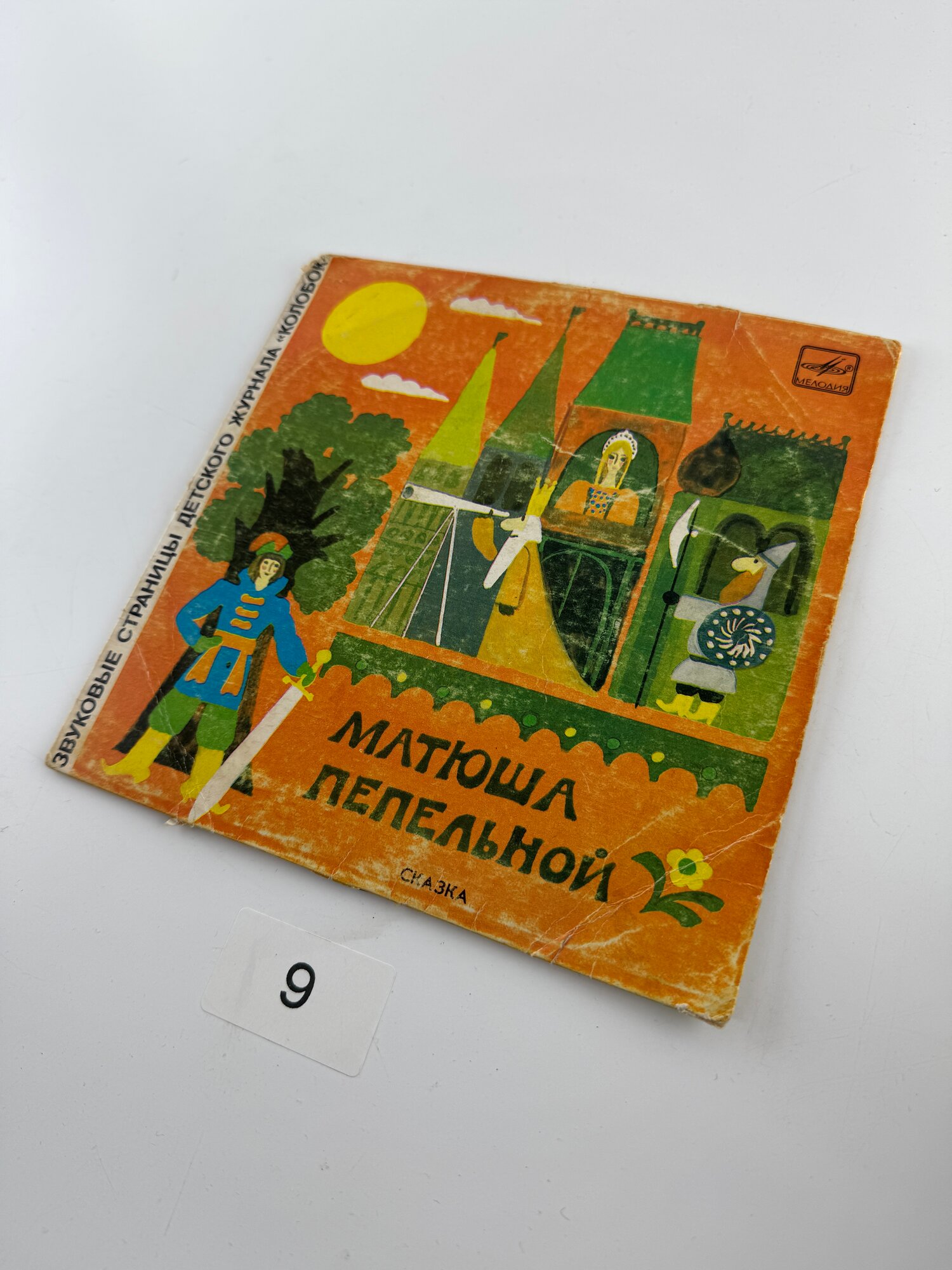Виниловая мини пластинка Матюша Пепельной, аудиосказка