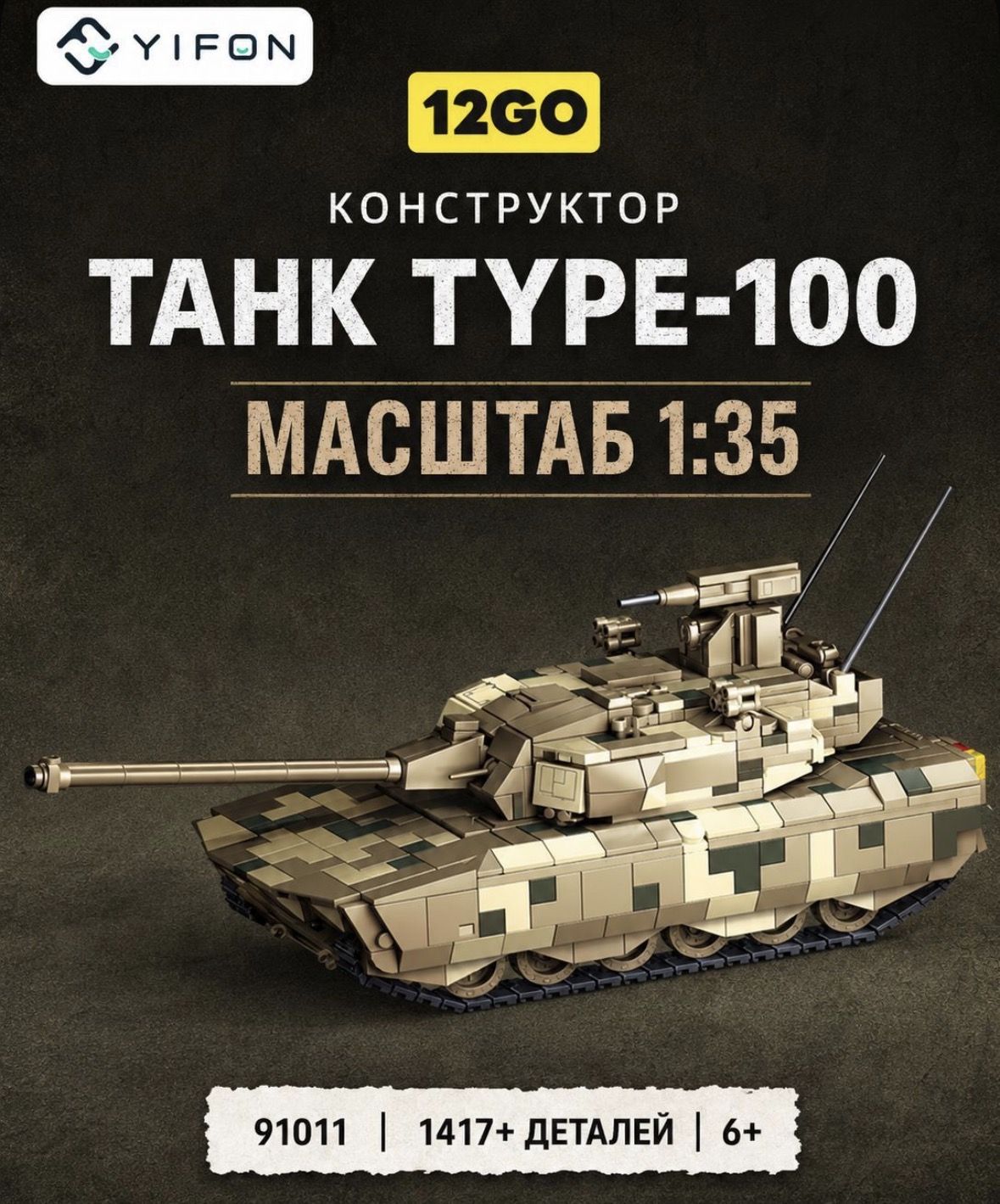 Игрушкин Konstruktor, 1417 elementlar, Prefabrik model