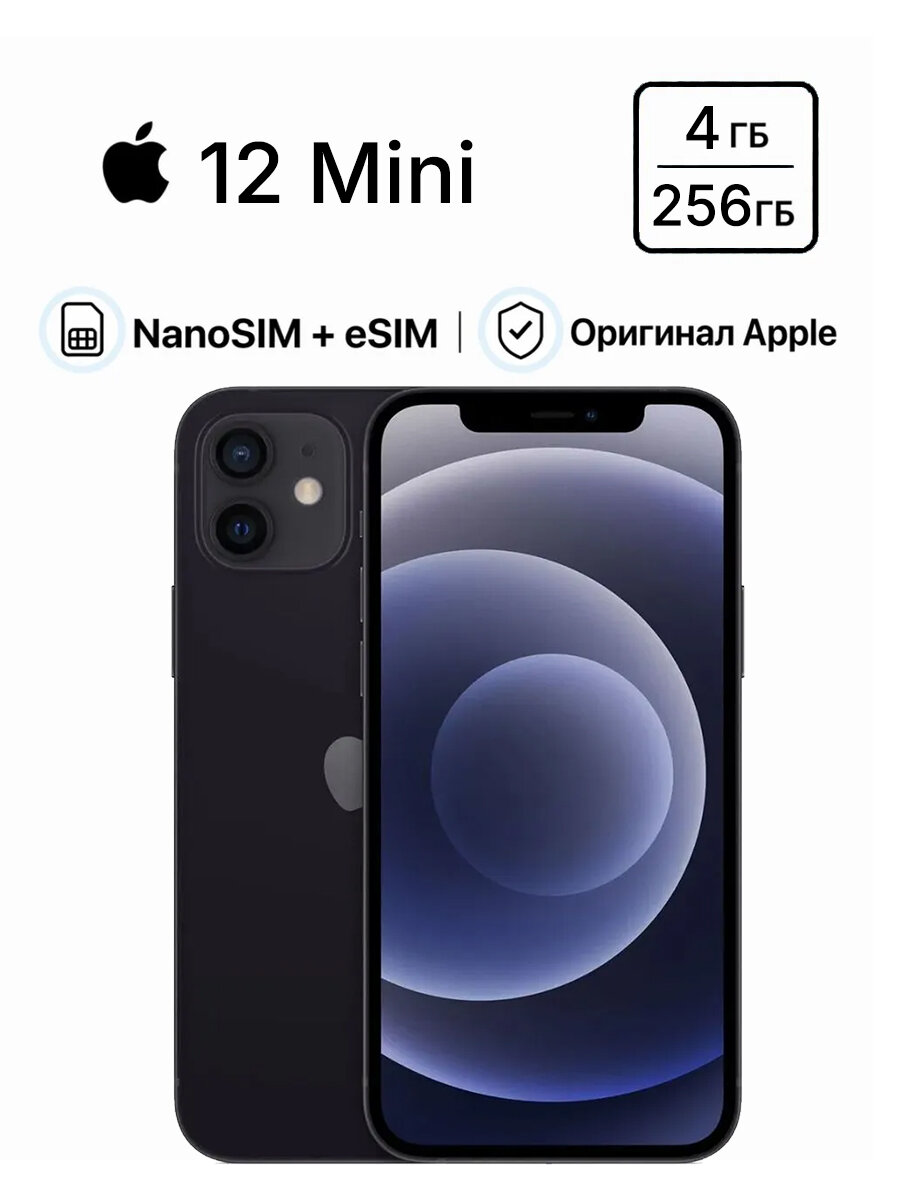 Смартфон Apple iPhone 12 mini, 5.4 дюйма, встроенная память 256 ГБ, nanoSIM+eSIM, цвет чёрный