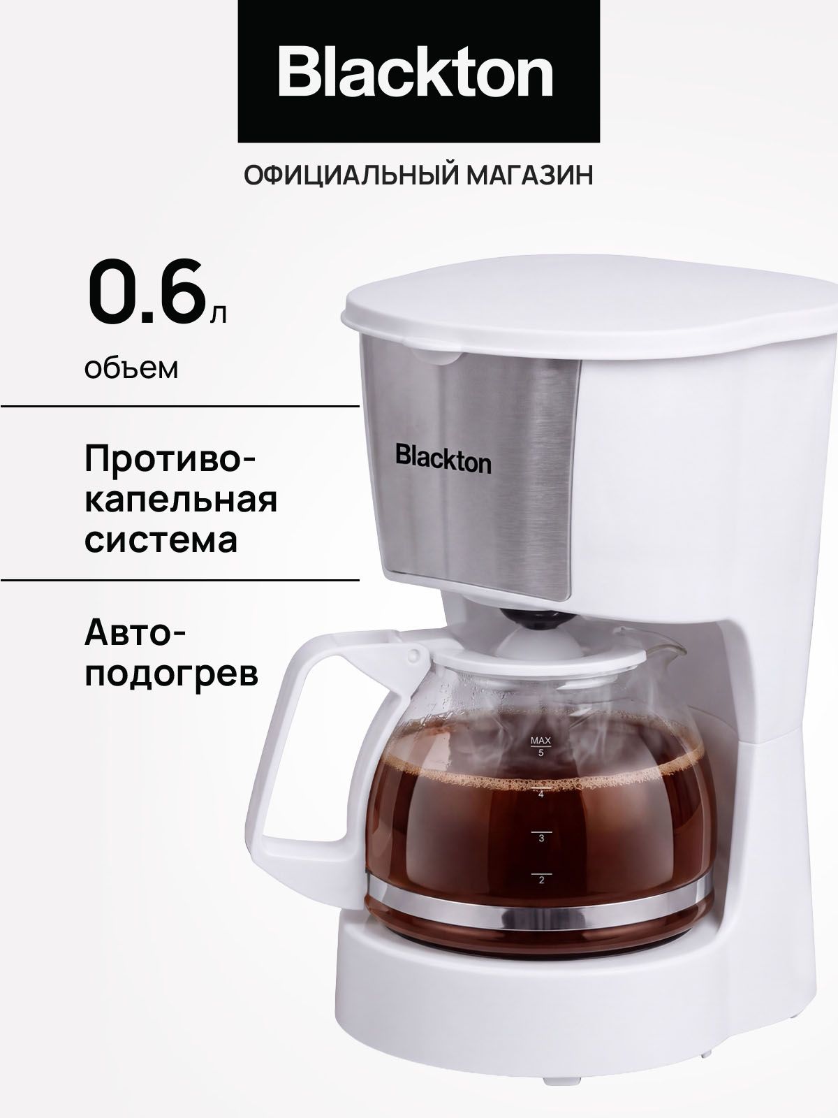 Кофеварка капельная Blackton Bt DCM104 Бело-серебристая
