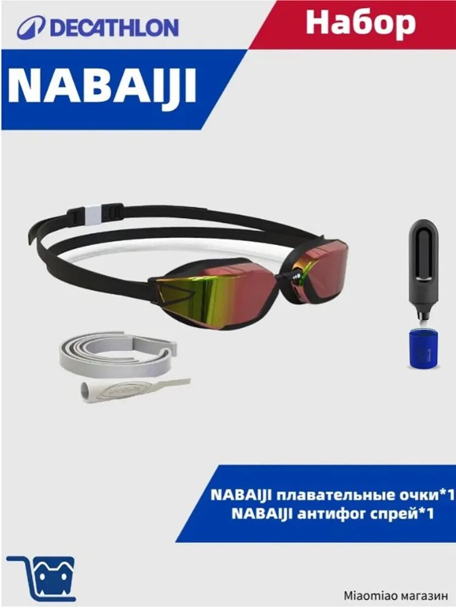 Очки для плавания NABAIJI с золотыми линзами и регулируемой переносицей, черные