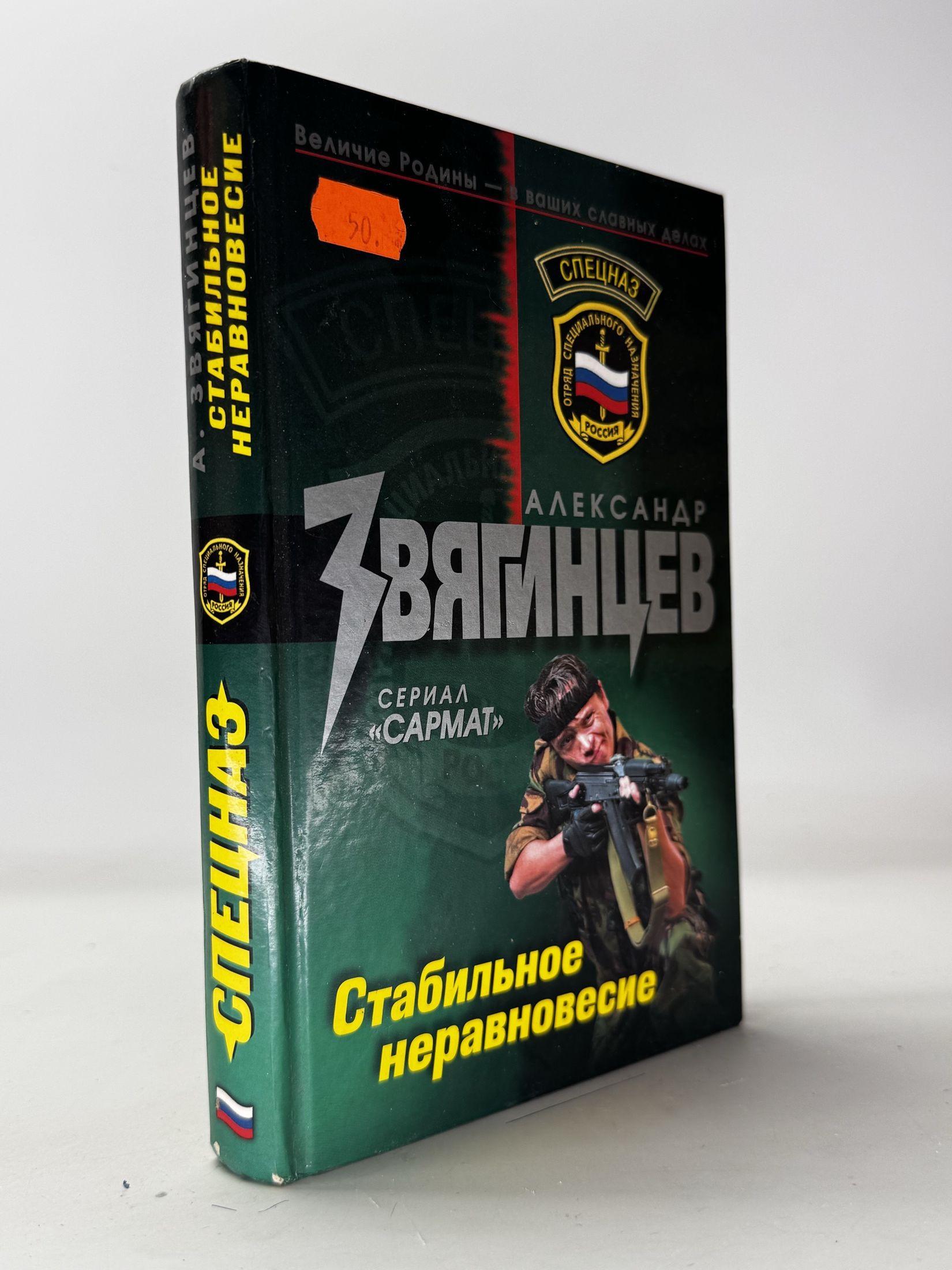 Книга «Стабильное неравновесие. Александр Звягинцев», Александр Звягинцев