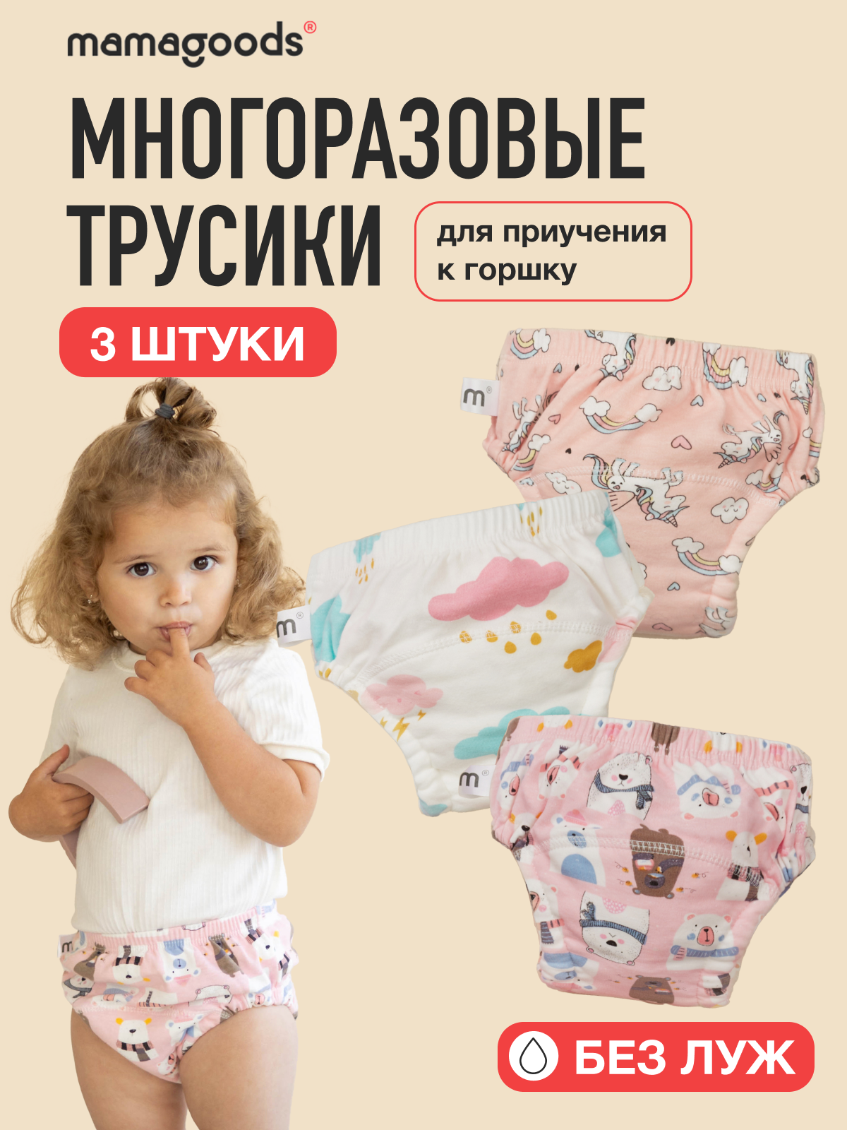Трусы для девочки для приучения к горшку 3шт (облака, единороги, мишки розовые) Mamagoods размер M