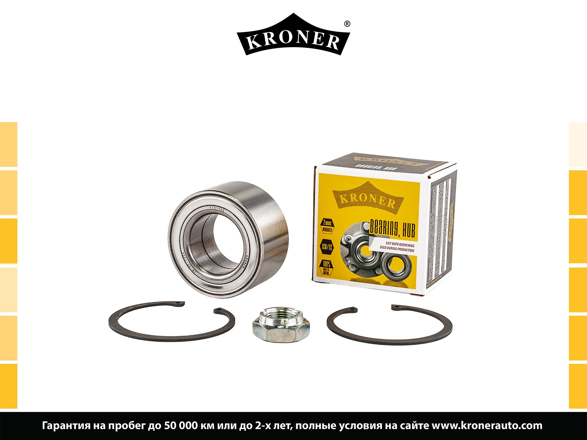 Подшипник передней ступицы комплект для Passat B3, B4, Jetta, Polo, Seat Toledo, Cordoba, Ibiza KRONER