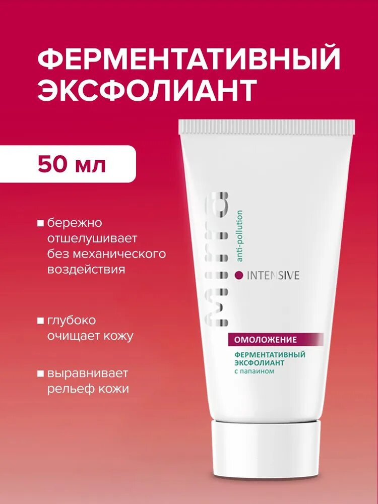 Ферментативный эксфолиант