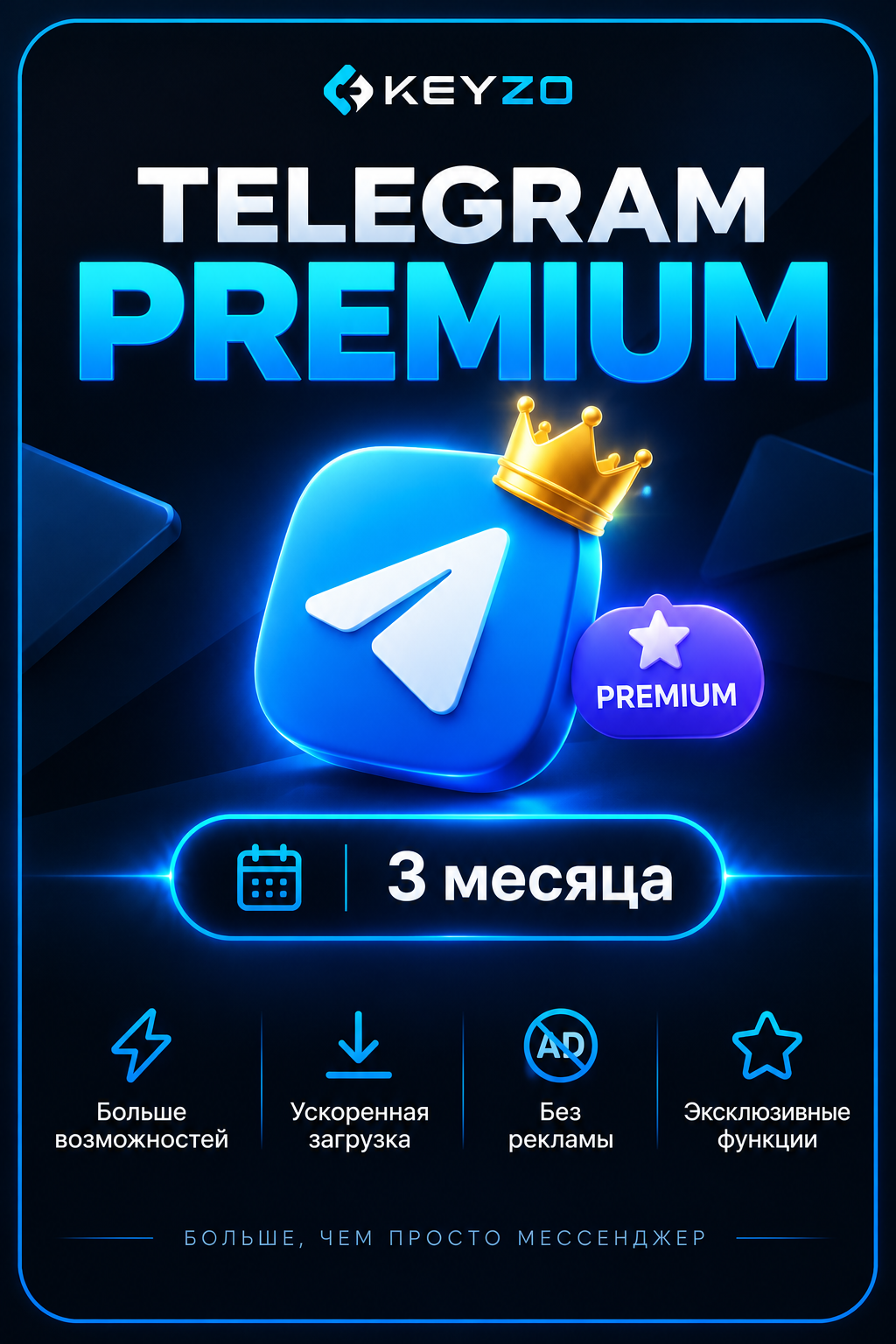 Telegram Premium 3 месяцев | Подписка на Телеграм Премиум 3 месяцев