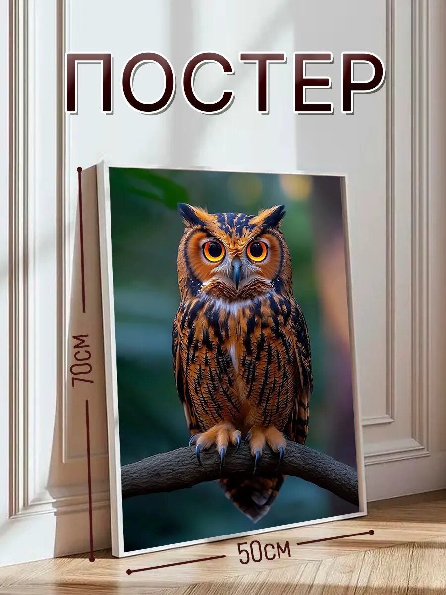 Постер на стену интерьерный, постер 50х70