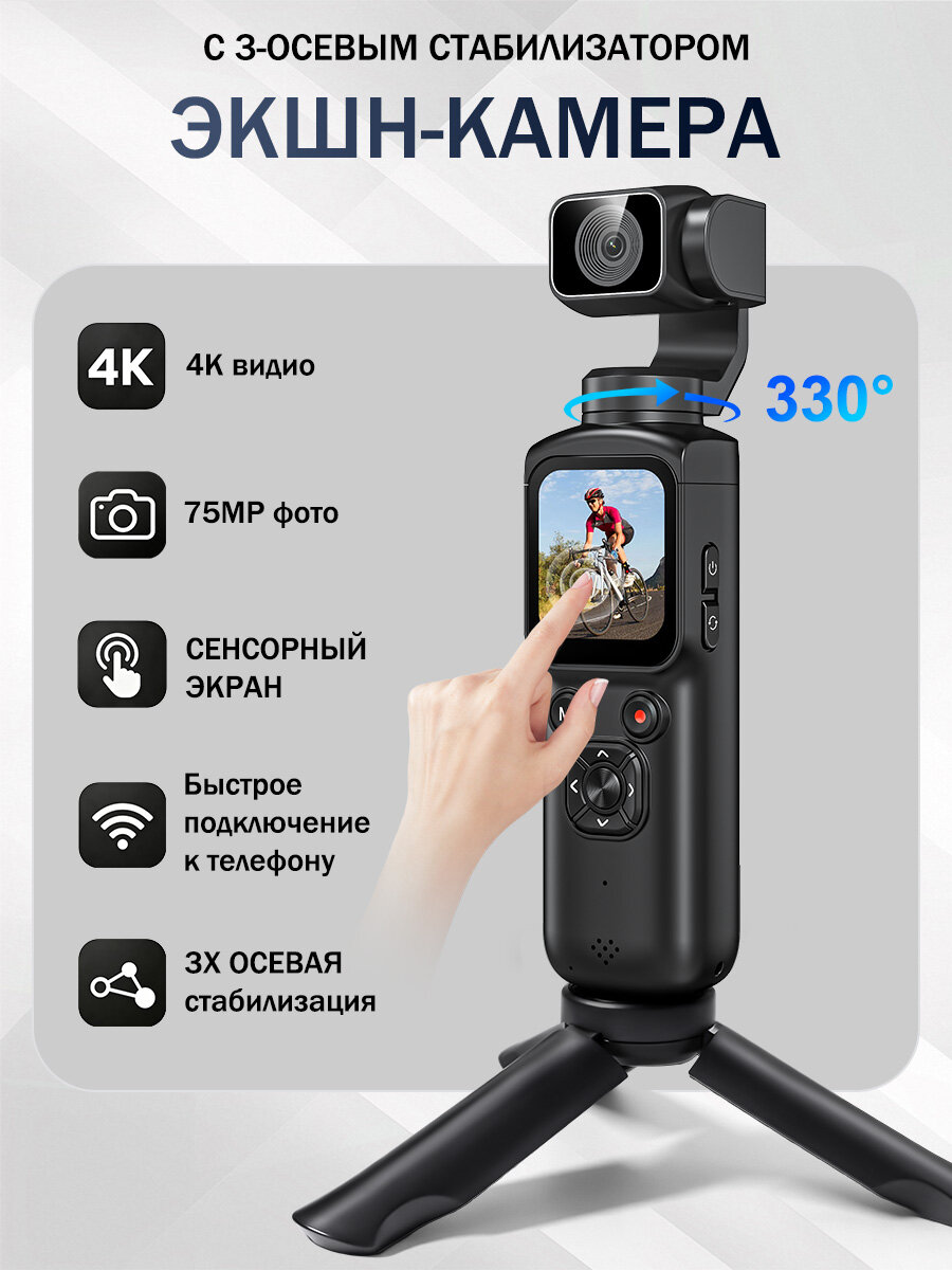 Экшн камера 5K 75MP с WIFI, 1.72" IPS HD сенсорный экран, 3-осевая стабилизация, Отслеживание лица, с 16GB TF картой