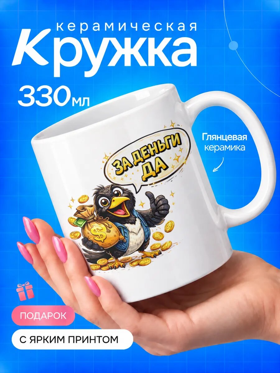 Кружка керамическая TOP CUP, С приколом для коллеги, белая, 330 мл