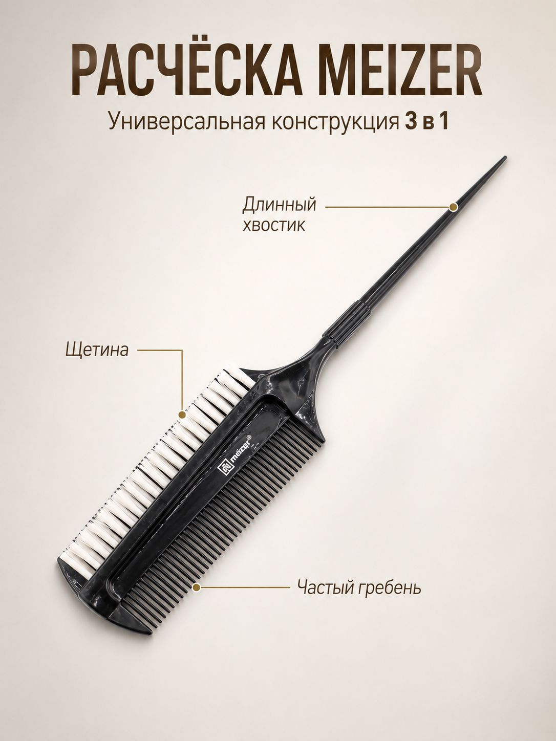 Расческа для мелирования и начеса с хвостиком, гребень для объема и укладки волос
