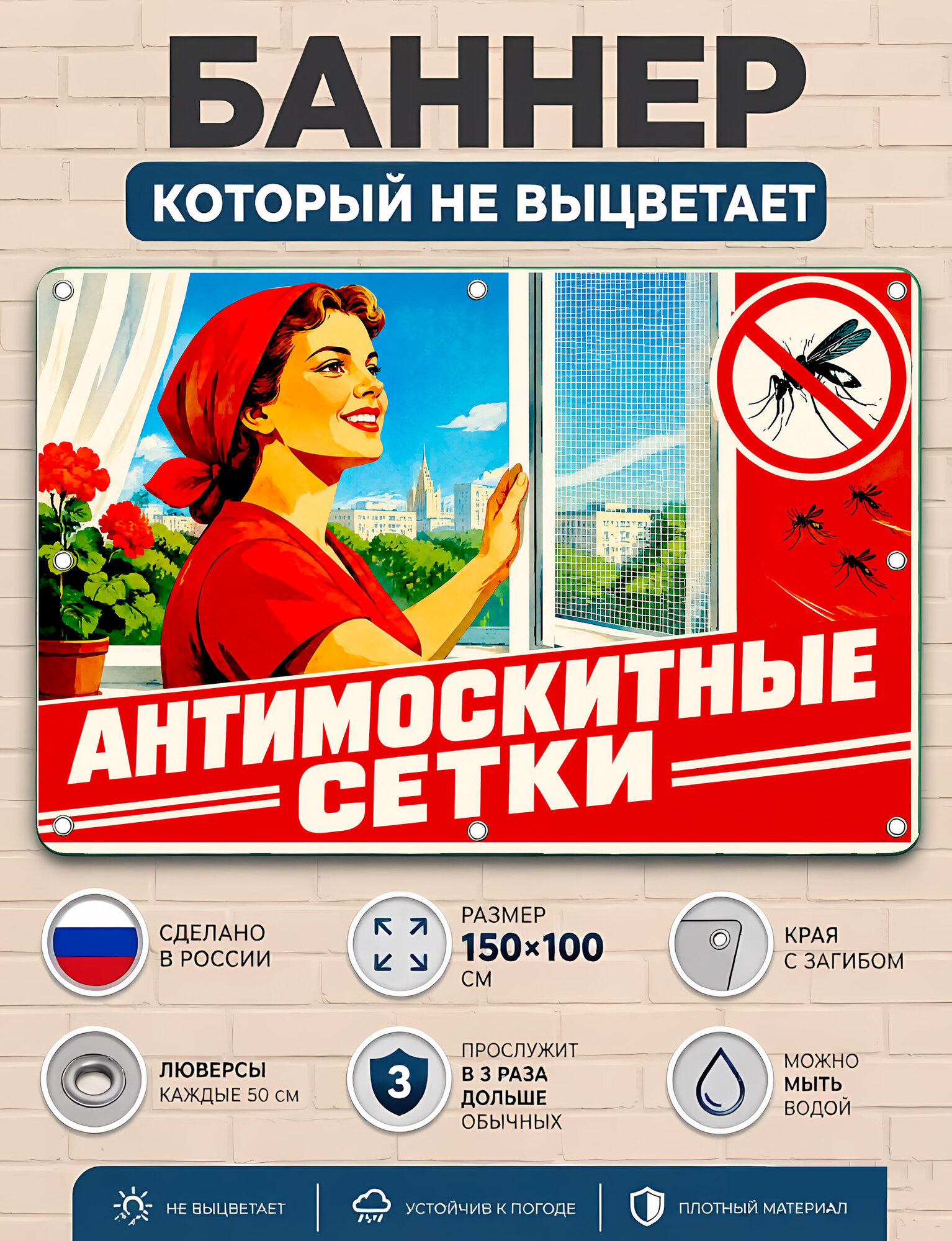 Антимоскитные сетки растяжка наружная реклама ПВХ, рекламный баннер для торговли 100х150 см с люверсами