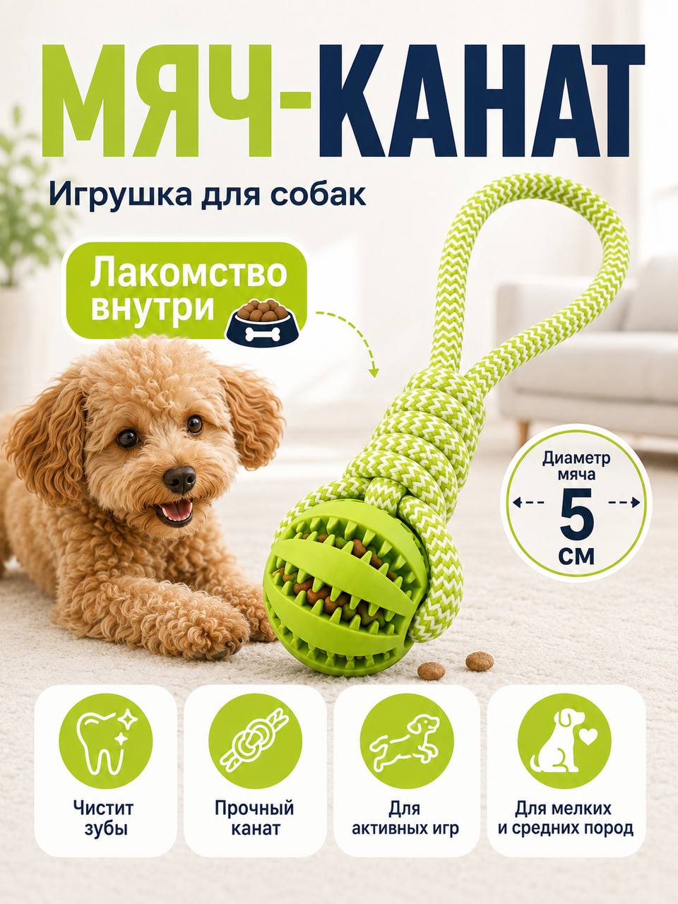 Игрушка для собак жевательная развивающая, мяч для лакомств, для мелких и средних пород, с канатом